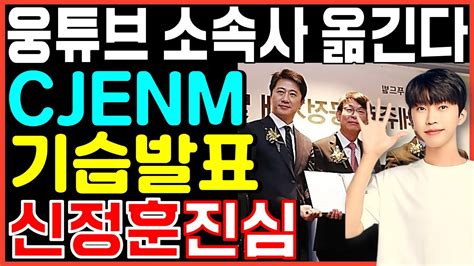 임영웅 유튜브 소속사 옮긴다 신정훈 대표 속마음 Cjenm 기습발표 깜놀상황 적자위기 해결진짜이유 2집앨범 전국투어콘서트