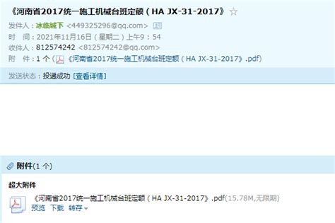 求《河南省统一施工机械台班费用定额》2017版，812574242 服务新干线答疑解惑