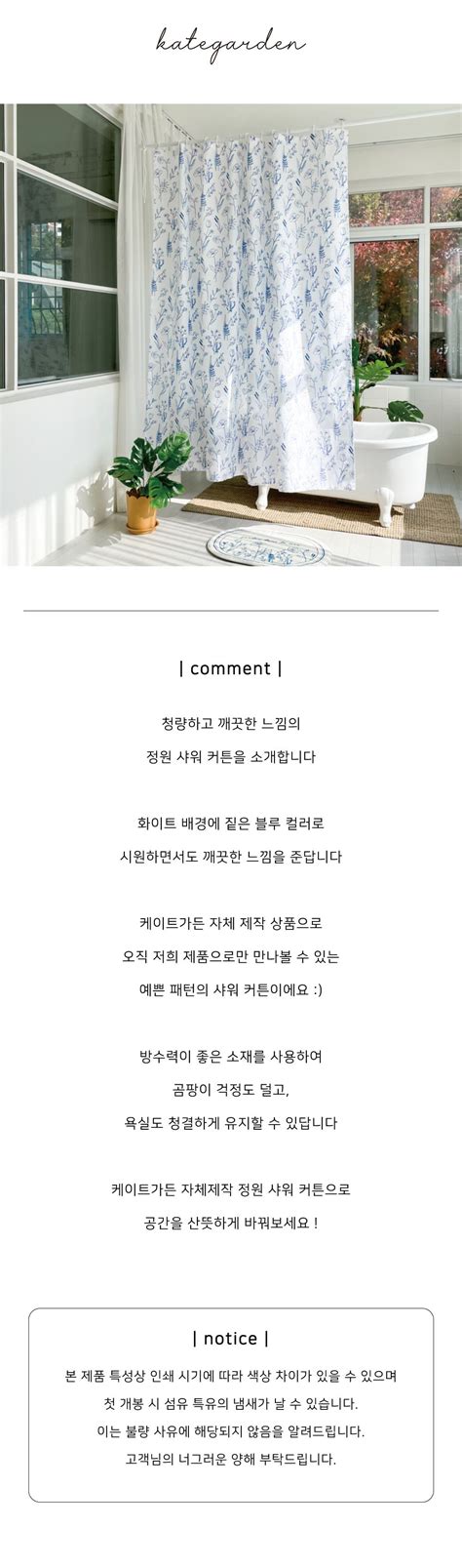 샤워커튼·봉 자체제작 정원 욕실 샤워 커튼 방수 욕조 가림막 180x180 오늘의집 쇼핑