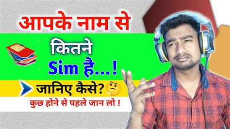 How Many Sim Cards Activated With Your Aadhar Card Youtube