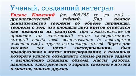 Презентация Интегралы