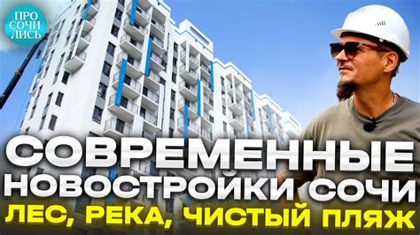 ЖК Летний Сочи Кудепста цены на квартиры в Сочи от застройщика ипотека