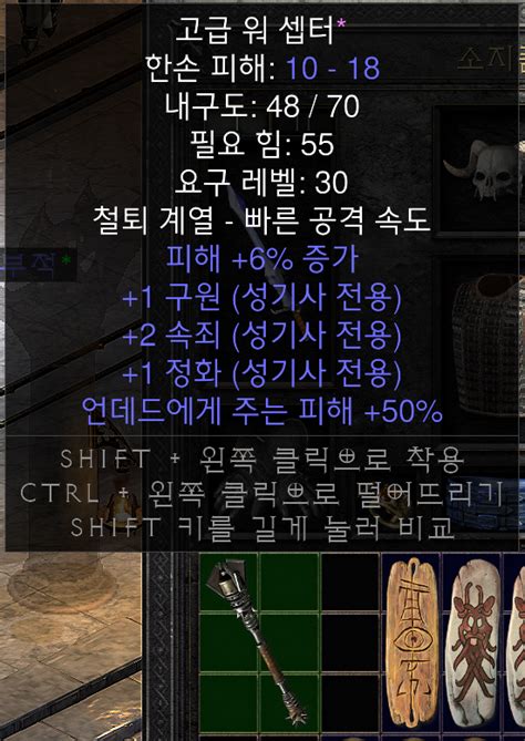 셉터좀 봐주실분 디아블로 에펨코리아