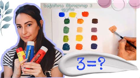 როგორ შევადგინოთ ნებისმიერი ფერი ძირითადი ფერები Color Palette Tutorial Step By Step