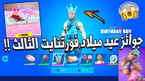 فورت نايت جوائز عيد ميلاد فورتنايت المجانية اماكن الاكس بي الاسبوع