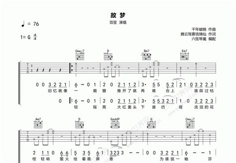 故梦吉他谱双笙g调弹唱 吉他世界