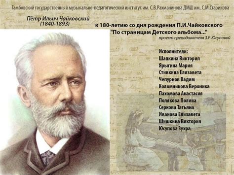 Петр Ильич Чайковский: жизнь и творчество - fambio.ru