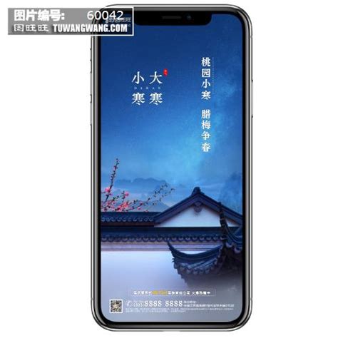 中式地产小寒大寒节气微信H5模板下载 编号60042 其他 房产买卖 图旺旺在线制图软件www tuwangwang