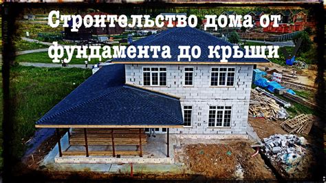 От фундамента до крыши 88 фото