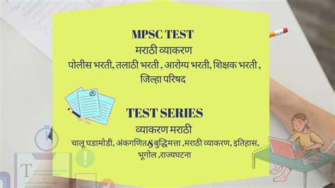 Mpsc Marathi Vyakaran पोलीस भरती प्रश्नसंच Mpsc Spardha Pariksha