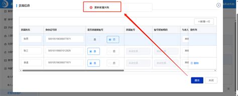 Bug 10101 【机构养老 档案管理 家属信息维护】1、入院新增家属时选择了生成账号，在档案管理中未看到账号；2、新增家属更新失败（富强