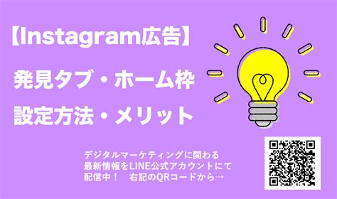 Instagram広告「発見タブ・ホーム」設定方法やメリットを解説