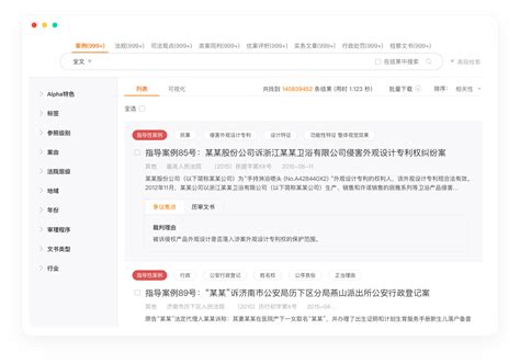法律检索案例检索裁判文书检索类案检索法律法规数据库智能操作系统 Alpha阿尔法
