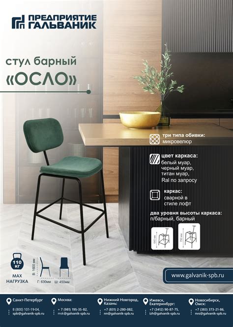 Стул Осло полубарный