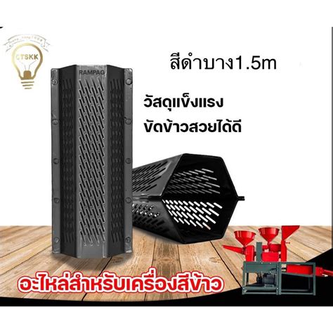 สินค้ารับประกัน1ปี ตะแกรง สีข้าวสแตนเลสแท้ 5 หมุด ตะแกรง6เหลี่ยม ขนาด1