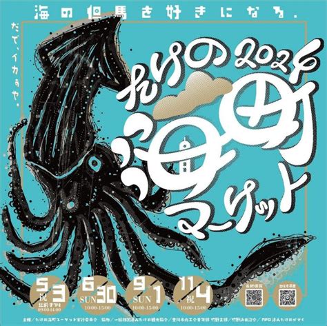 たけの海町マーケット2024開催日程について 誕生の宿奥城崎シーサイドホテル公式最安値で宿泊 竹野浜海岸で全室オーシャンビューの