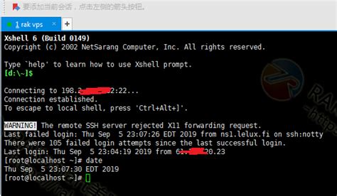使用xshell连接raksmart Linux Vps详细教程 Raksmart美国服务器评测