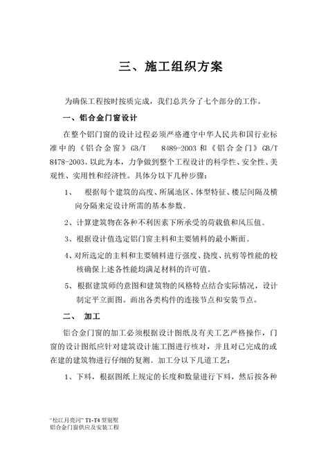 铝合金门窗施工组织方案 施工组织设计 土木在线