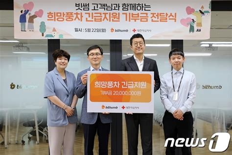 빗썸 비트코인 피자데이 맞아 대한적십자사에 2000만원 기부 뉴스1