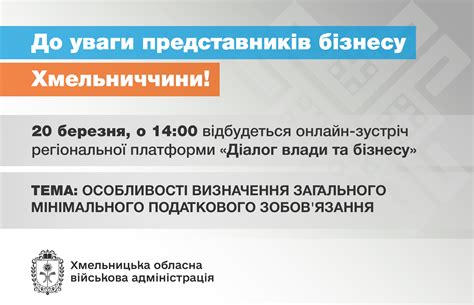 Хмельницька обласна військова адміністрація