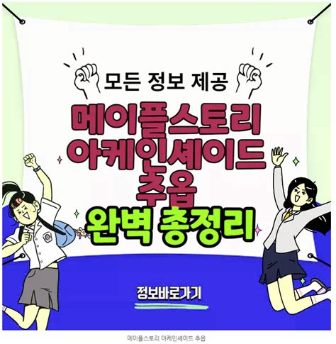 메이플스토리 아케인셰이드 추옵표 완벽 정리 2023 최신 네이버 블로그