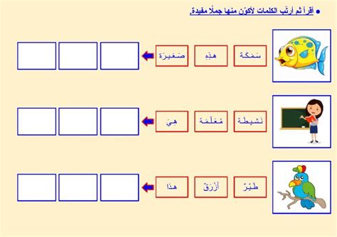 ورقة عمل ترتيب الكلمات لتكوبن جملة مفيدة Online Exercise For Live