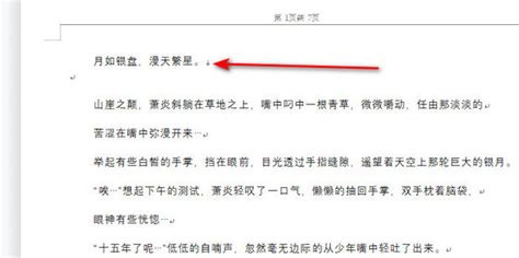Wps怎么设置文档中不显示换行符360新知