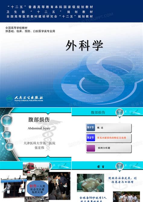 外科学腹部损伤ppt模板下载编号lxerxwee熊猫办公
