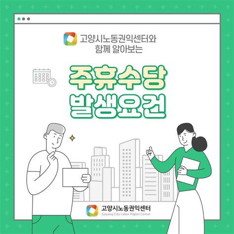 고양시노동권익센터