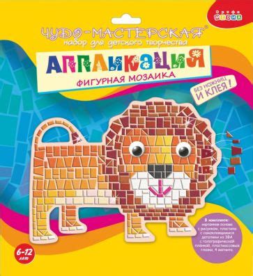 "Чудо-мастерская. Аппликация. Фигурная мозаика. Лев (2974)" купить ...
