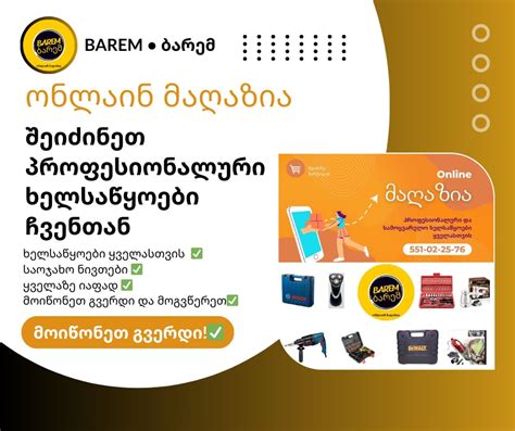 Barem • ბარემ Tbilisi