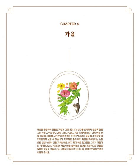 알라딘 미리보기 꽃과 새 컬러링북 내 마음속 작은 정원