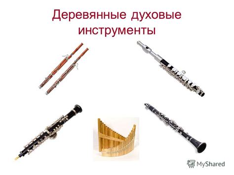 Презентация на тему Музыкальные инструменты Праздник искусств для 5