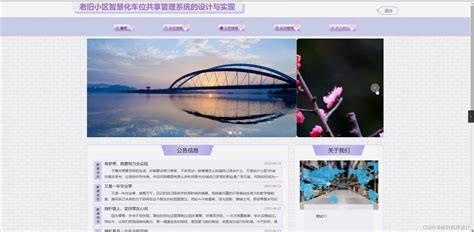 老旧小区智慧化车位共享管理系统的设计与实现 开题报告 源码） csdn博客