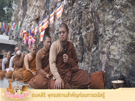 จาริกตามบาทพระศาสดา ตอน ดงคสิริ เขาสูงชันแห่งนี้ มีชื่อว่า ดงคสิริ