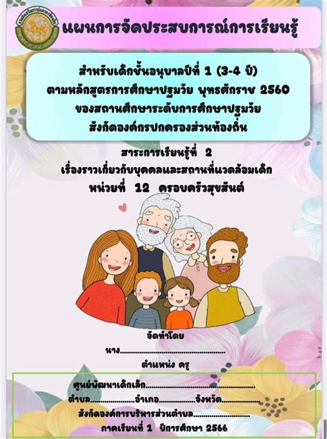 สื่อการสอนปฐมวัย แผนการสอนกรมท้องถิ่น