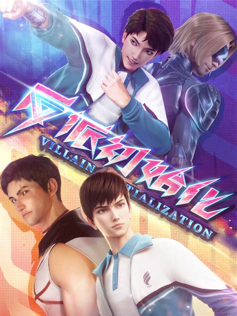 反派初始化第1集 国创 高清独家在线观看 Bilibili 哔哩哔哩