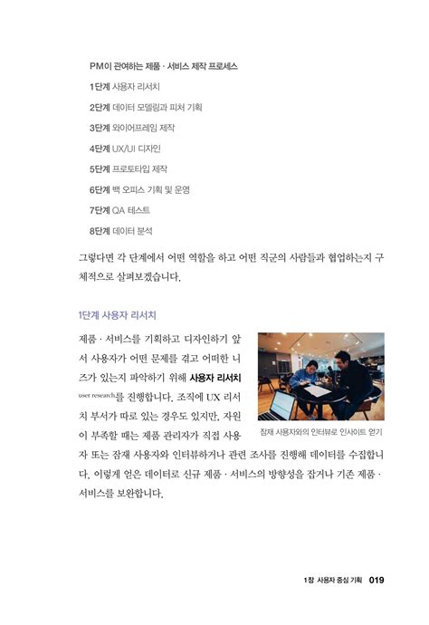 알라딘 미리보기 프로덕트 유저를 사로잡는 서비스 기획의 모든 것