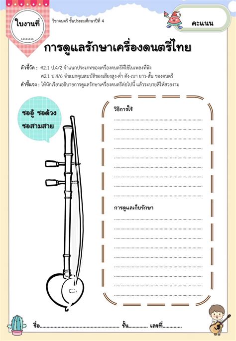 🔥ใบงาน สื่อการสอน ศิลปะ ดนตรี นาฏศิลป์ By ครูแน่