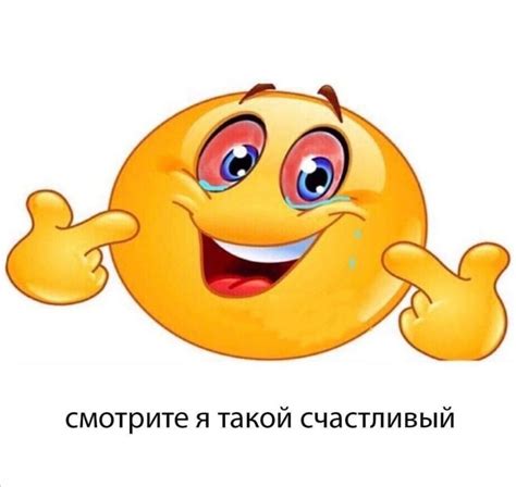 Смайлик смотрите я такой счастливый плач красные глаза Веселые мемы