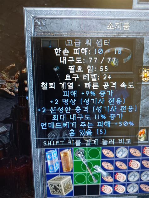 워 셉터 이거 어떤가요 디아블로2 득템and자랑 게시판 디아블로2 인벤