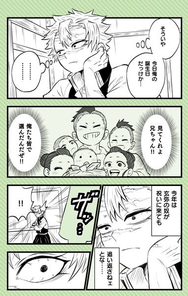 不死川兄弟：贈り物 Pixiv年鑑β