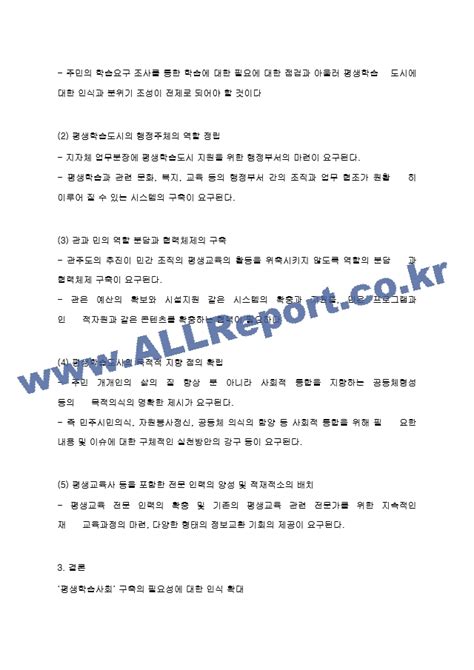 우리나라 평생교육의 추진체제 및 지원체제의 현황과 특징인문사회레포트