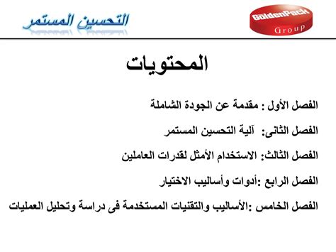 التحسين المستمرpdf Continuous Improvement Pdf