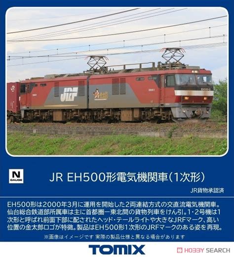Jr Eh500形電気機関車 1次形 鉄道模型 その他の画像1