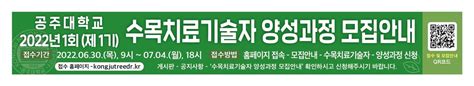수목치료기술자제1기 현수막 공주대학교 나무의사