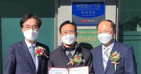 Bnk경남은행 김해 태영정밀 유망중소기업 선정
