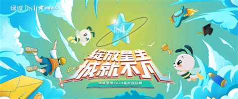 绿城房地产建设管理集团有限公司