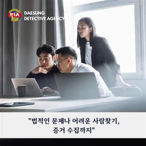 서울 흥신소 And 탐정사무소 신뢰할 수 있는 서울 탐정 서비스 총정리 애즈토픽