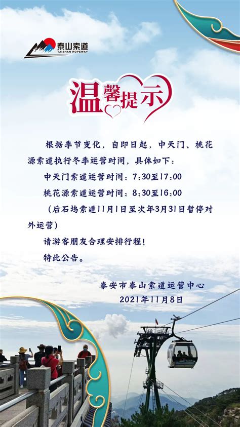 即日起泰山索道调整运营时间 澎湃号媒体 澎湃新闻 The Paper